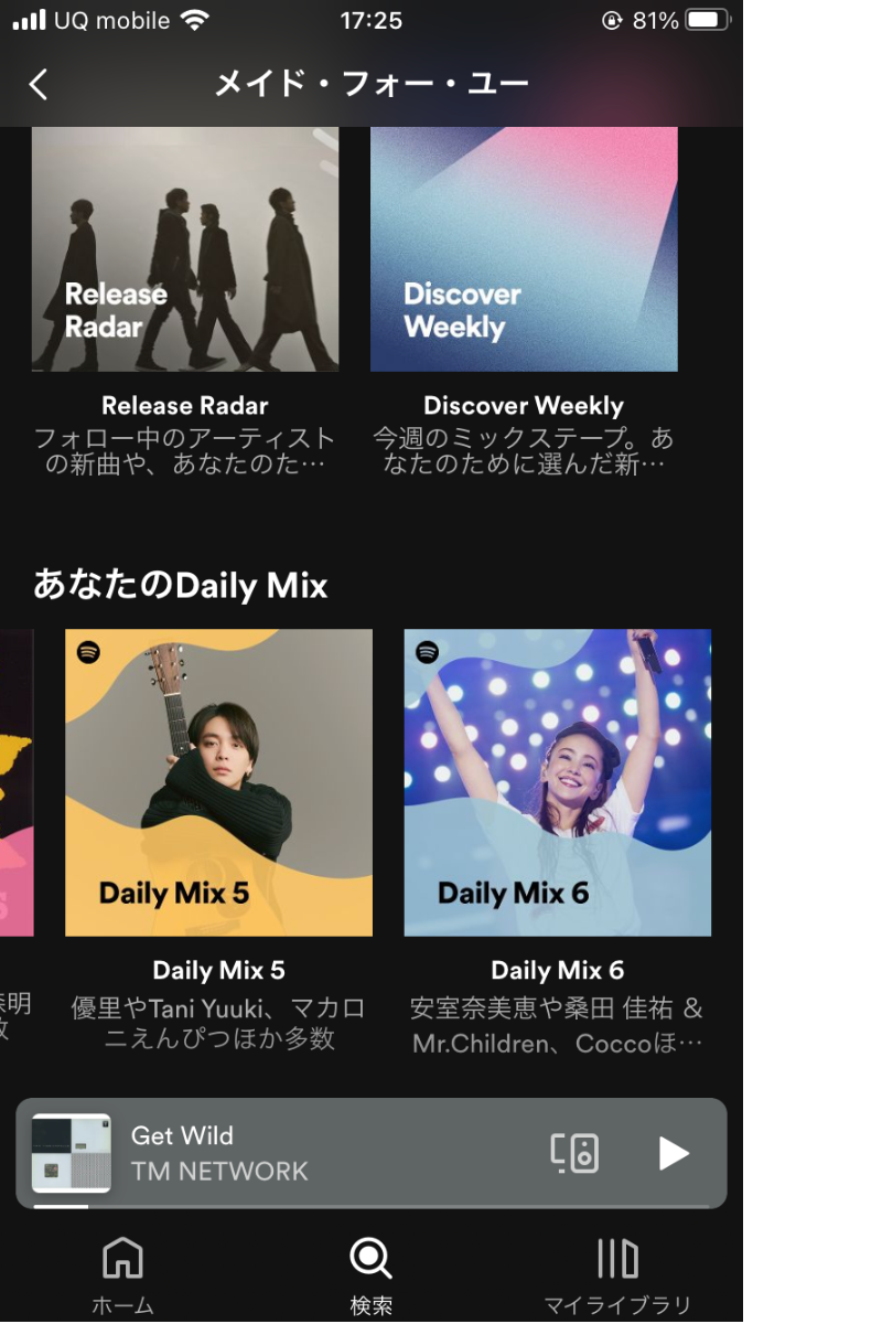 Spotify Daily Mixの魅力と活用法：あなたの音楽ライフを豊かにする方法 - 音んぷ♪ミュージック・ランプ
